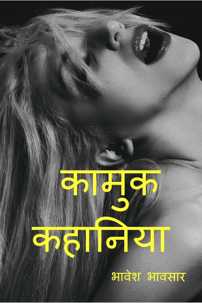 Kamuk Kahaniya (Hindi)