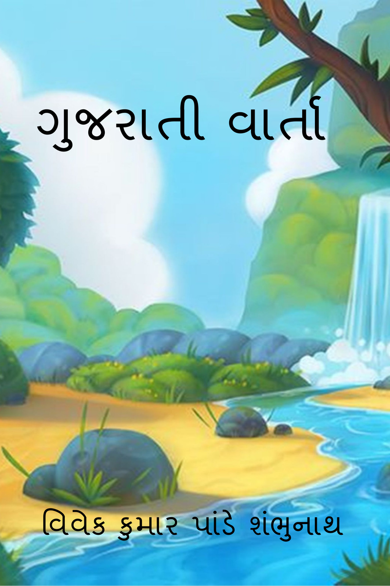 Gujarati Varta