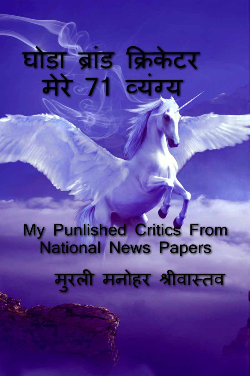 Ghoda Brand Cricketer my 71 Critics