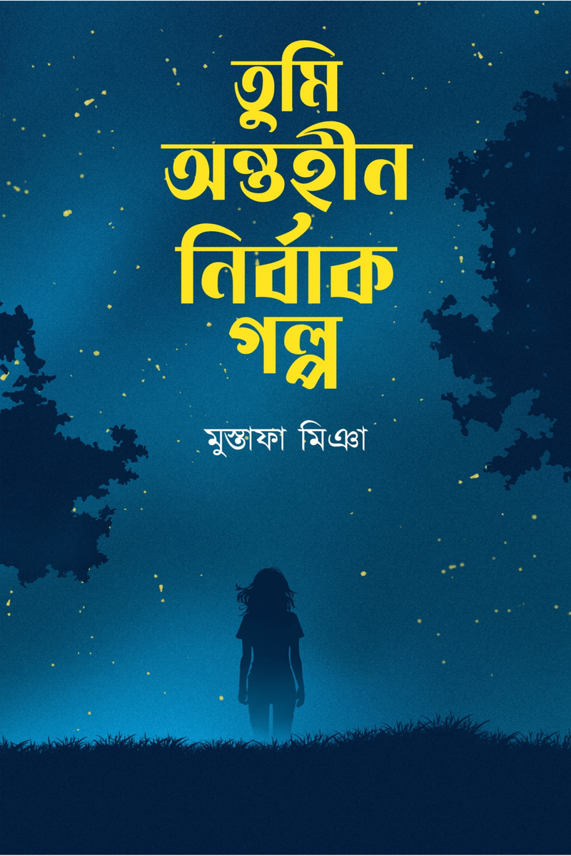 Tumi Ontohin Nirbak Golpo